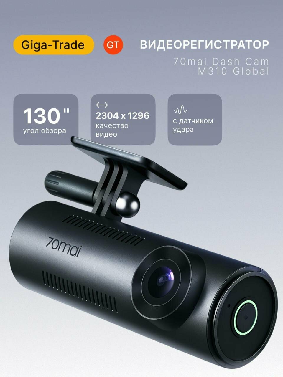 Видеорегистратор 70mai Dash Cam M310 Global, с G-сенсором, черный