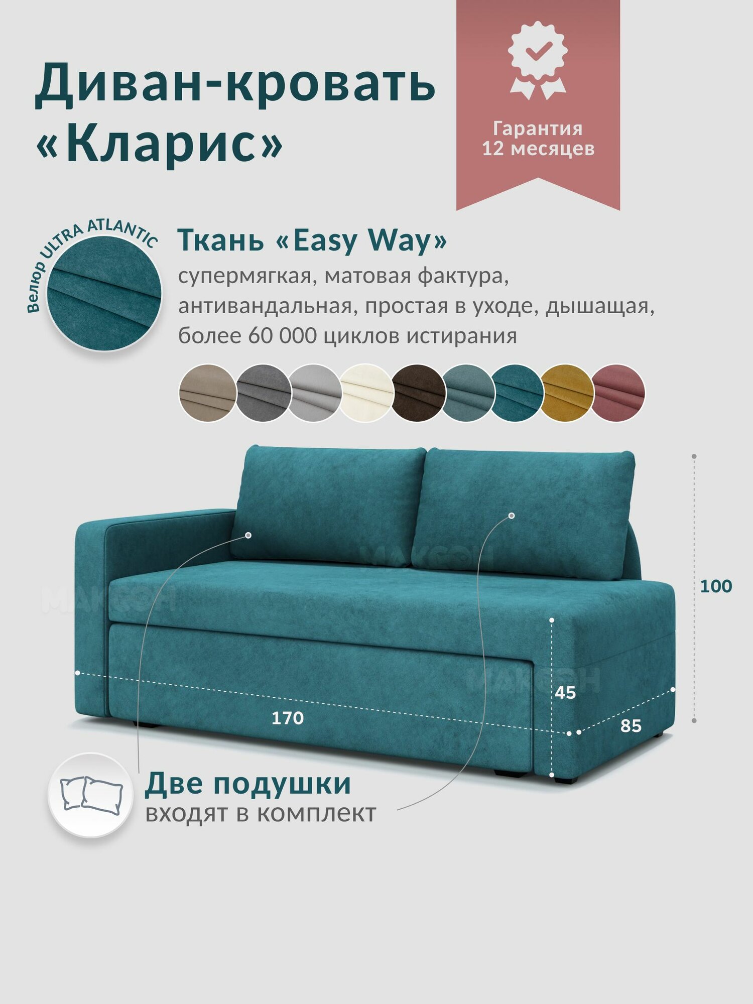 Диван - кровать Кларис, тахта, механизм еврокнижка 170х85см, бирюзовый, atlantic