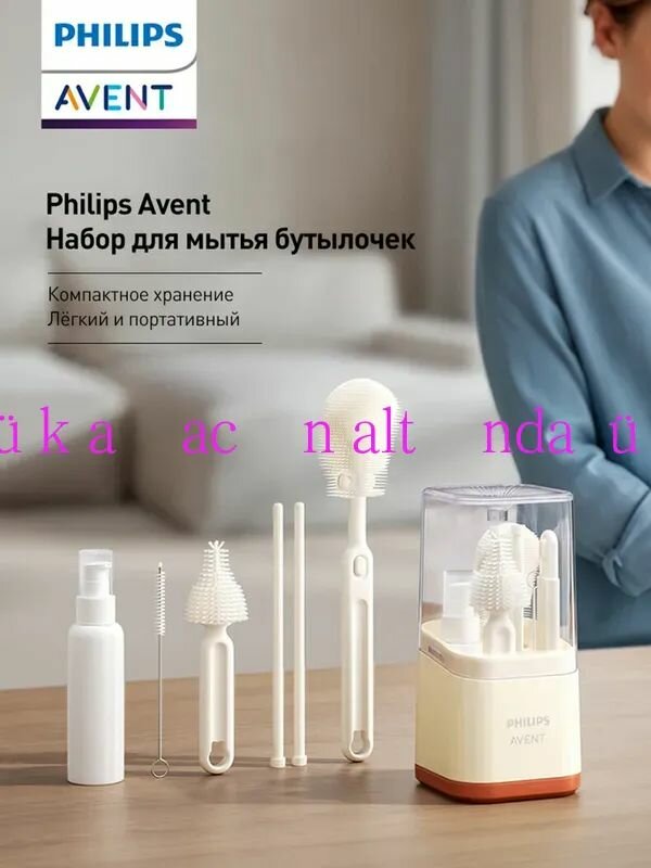 Philips Набор кистей, ершик для бутылок детских, бутылочка для кормления avent