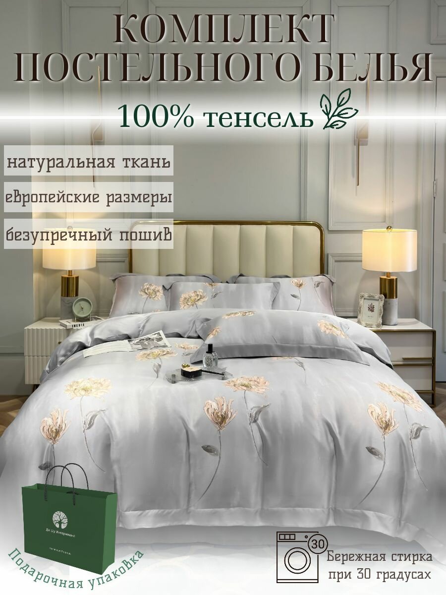 Комплект премиального постельного белья ДА ШУ, 100% Тенсель, Семейный, простыня 240х260, наволочки 50x70, наволочки 70x70