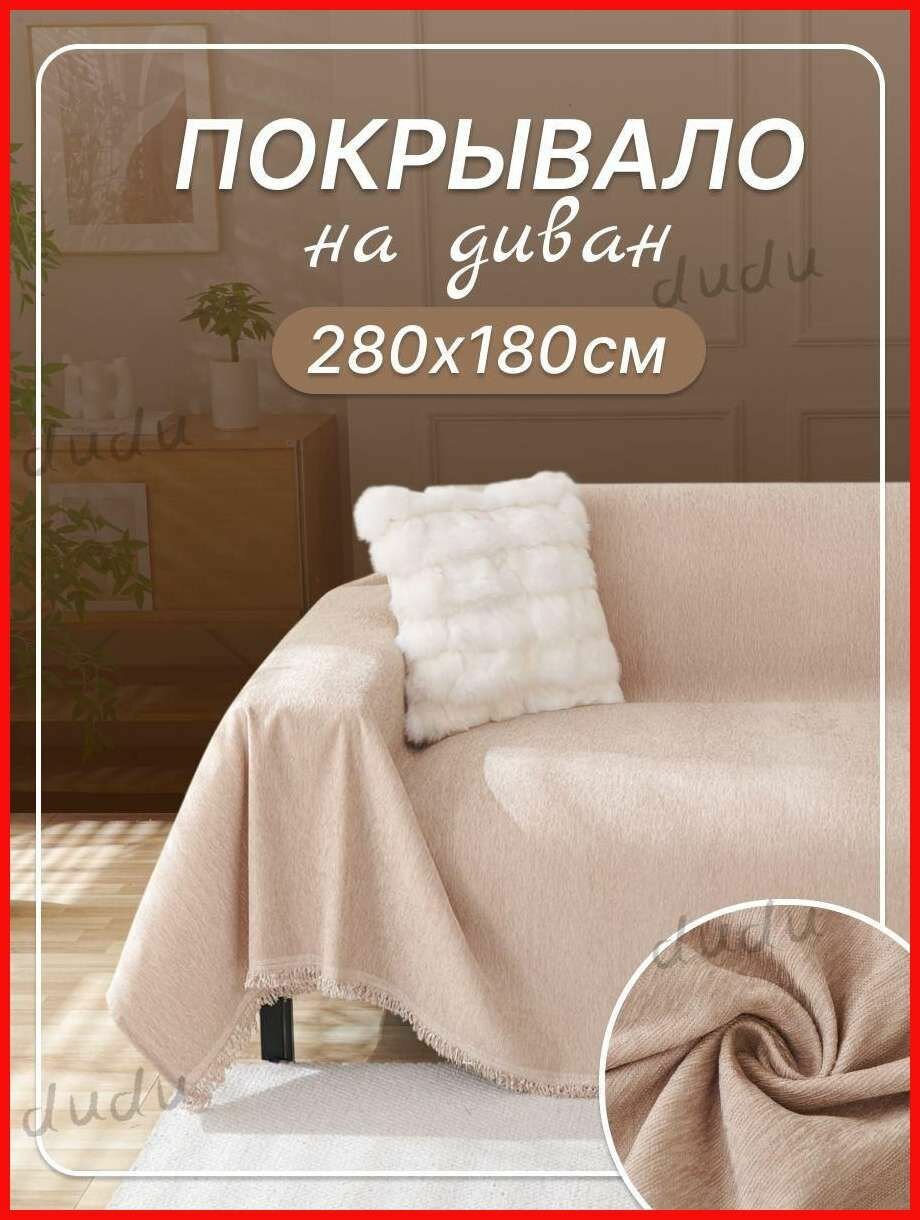 Покрывало
