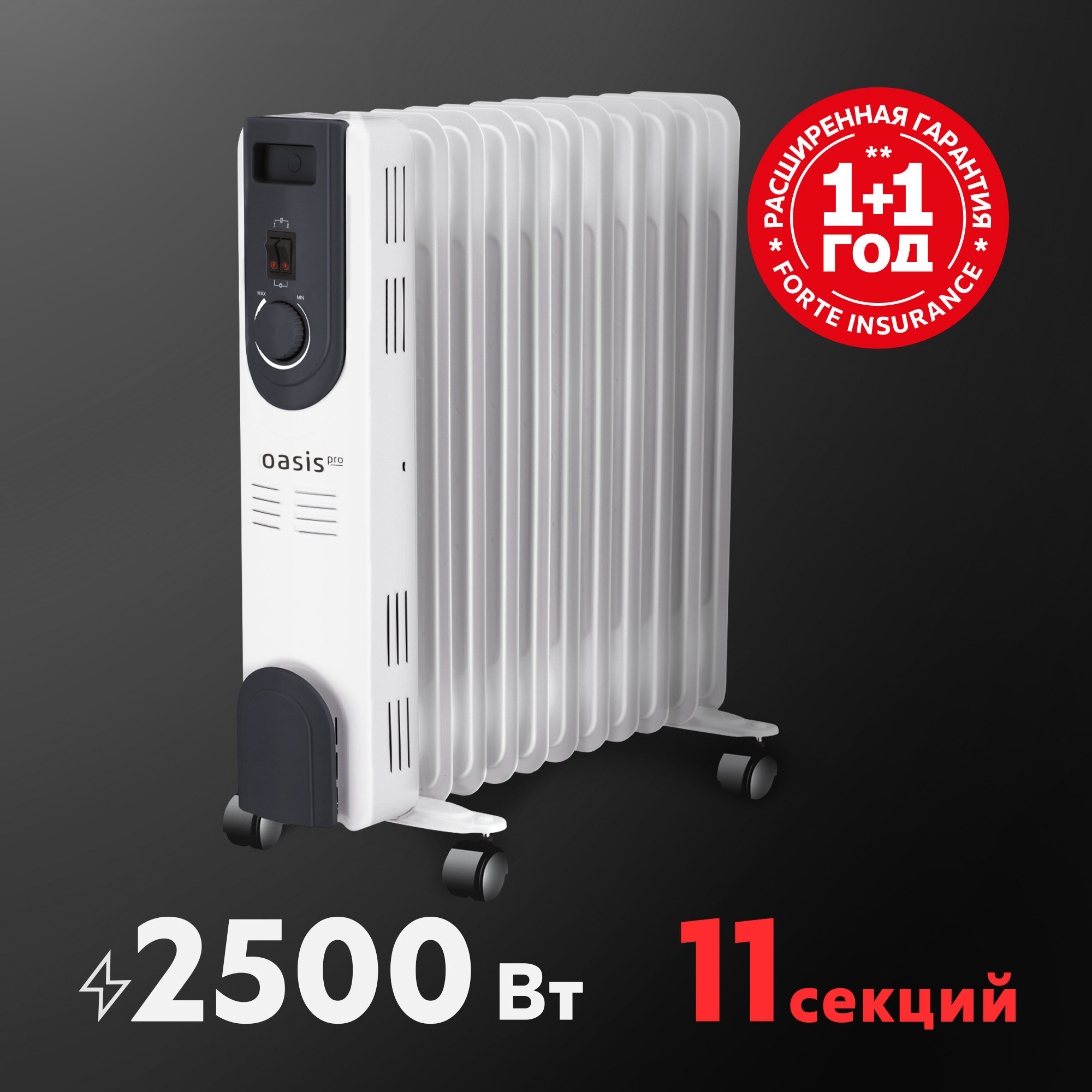 Масляный обогреватель Oasis OТ-25, 11 секций, 2500 вт, серый