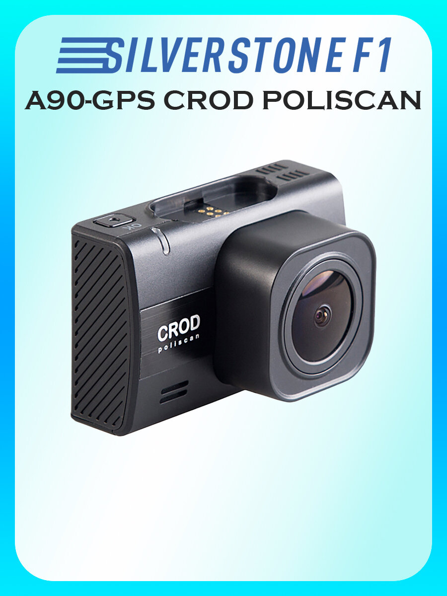 Видеорегистратор SilverStone F1 A90-GPS CROD Poliscan