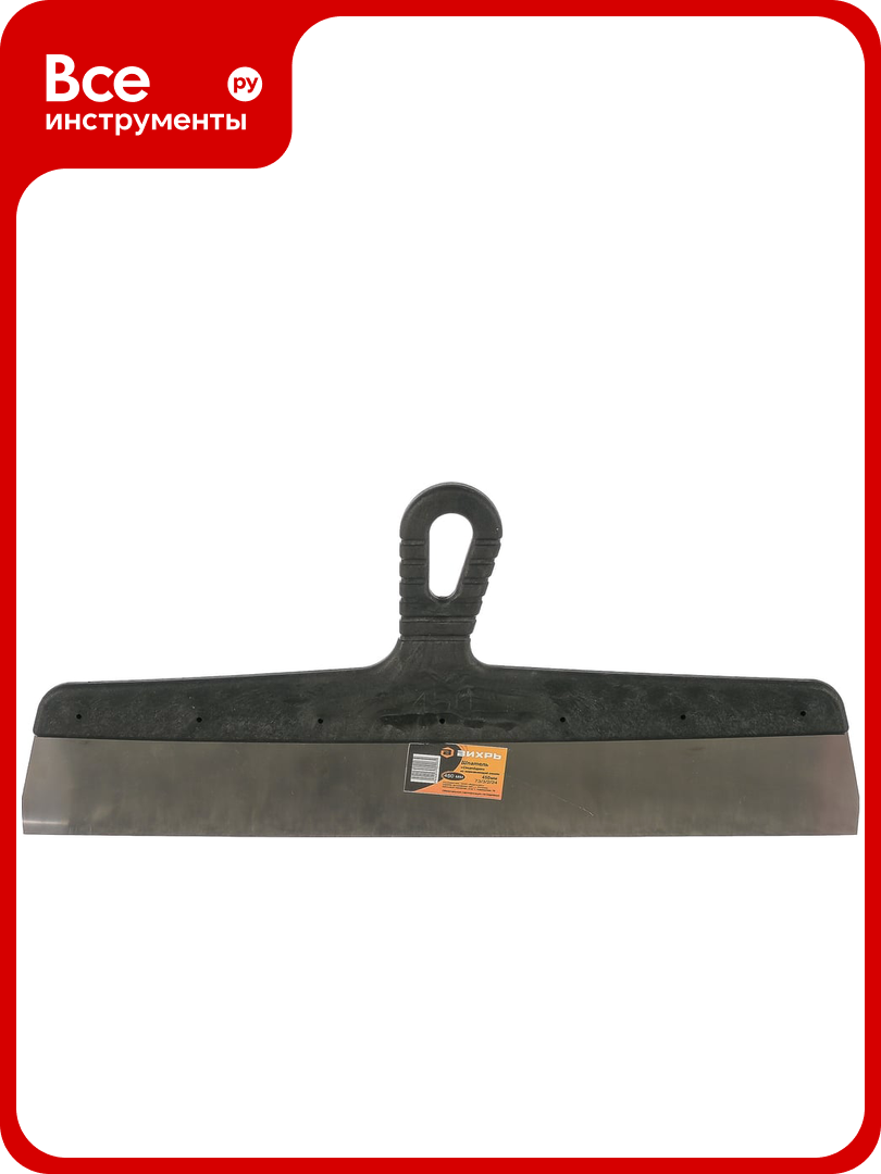 Шпатель, нержавеющая cталь, пластиковая рукоятка 450мм Вихрь 73/3/2/24, для ремонта и отделки, изготовлен из