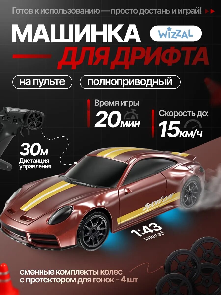 Машинка на пульте управления для дрифта и гонок с гироскопом Porsche 911 1:43 красный