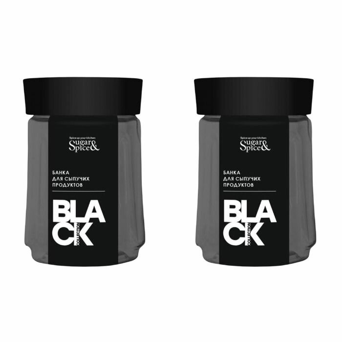 Sugar&Spice Black Банка для сыпучих продуктов, С завинчивающейся крышкой 0,75 л, 2 шт