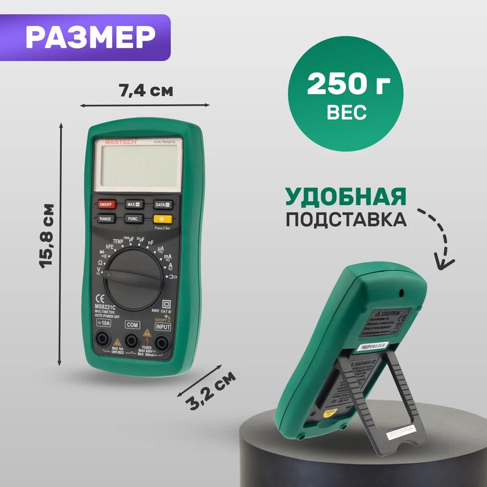 Универсальный мультиметр MASTECH MS8221C M136, для проведения измерений в условиях недостаточной видимости — фото 1