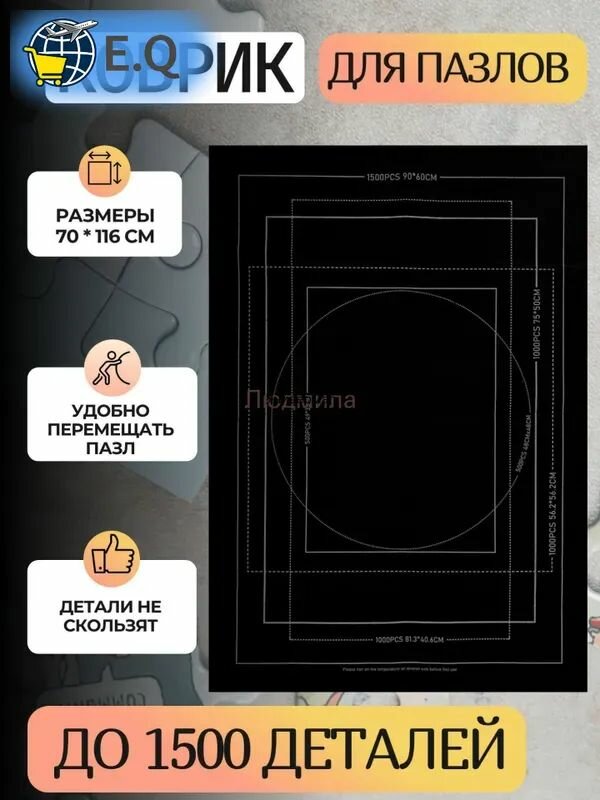 Коврик для сборки пазлов до 1500 деталей, нескользящий, с рамками, удобный и практичный аксессуар