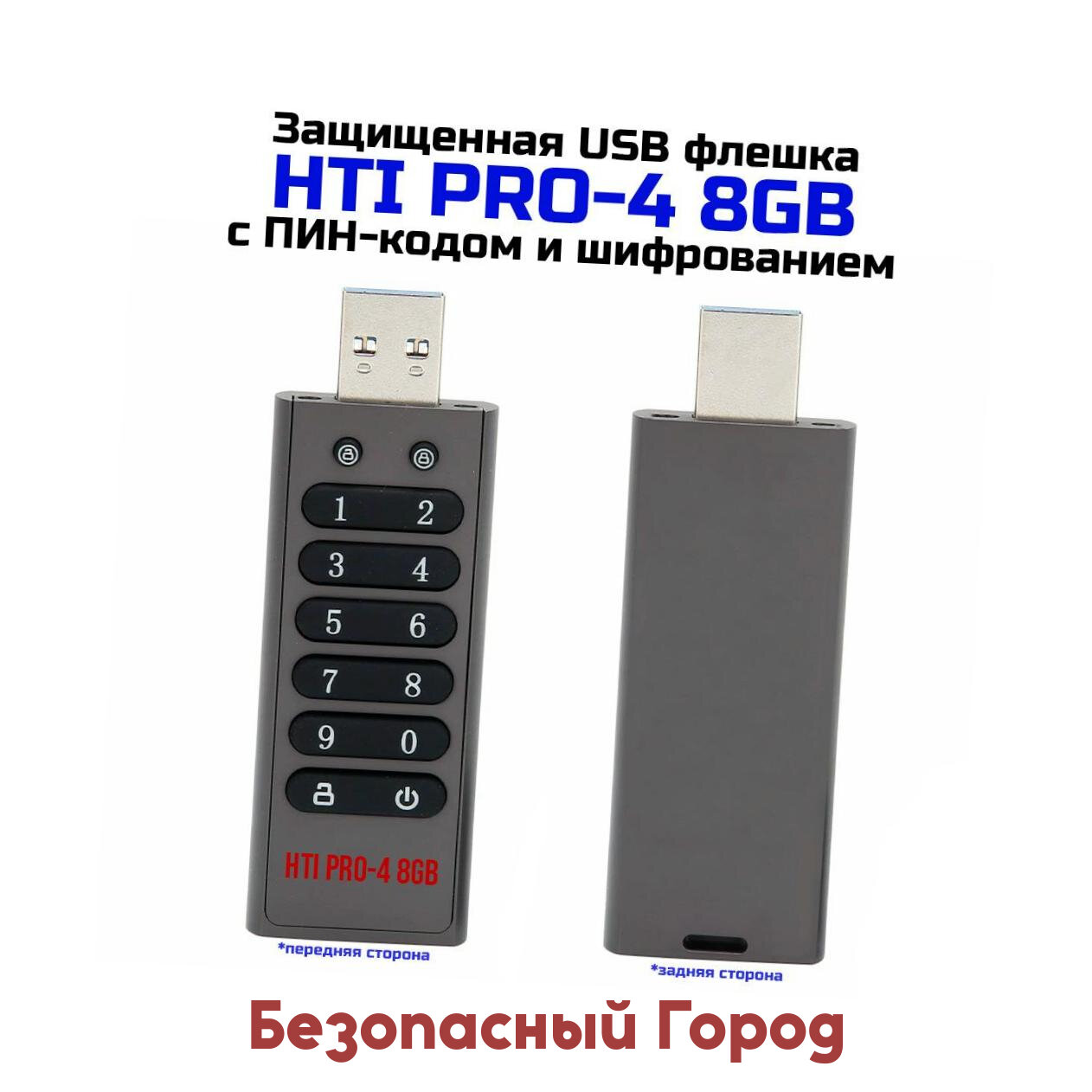 Зашифрованный USB-флеш-накопитель на 8GB HTI PRO4 (8Гб) (B98345AZ) с цифровым ПИН-кодом и паролем - флешка с пин-кодом. Скорость чтения: 160 МБ/с.