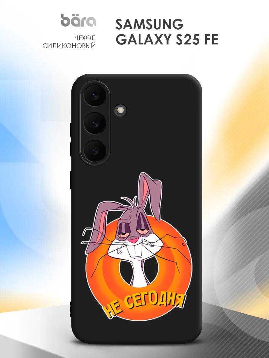 Чехол на Samsung Galaxy S25 FE/ Самсунг Галакси С25 ФЕ накладка, защитный, матовый, черный с рисунком