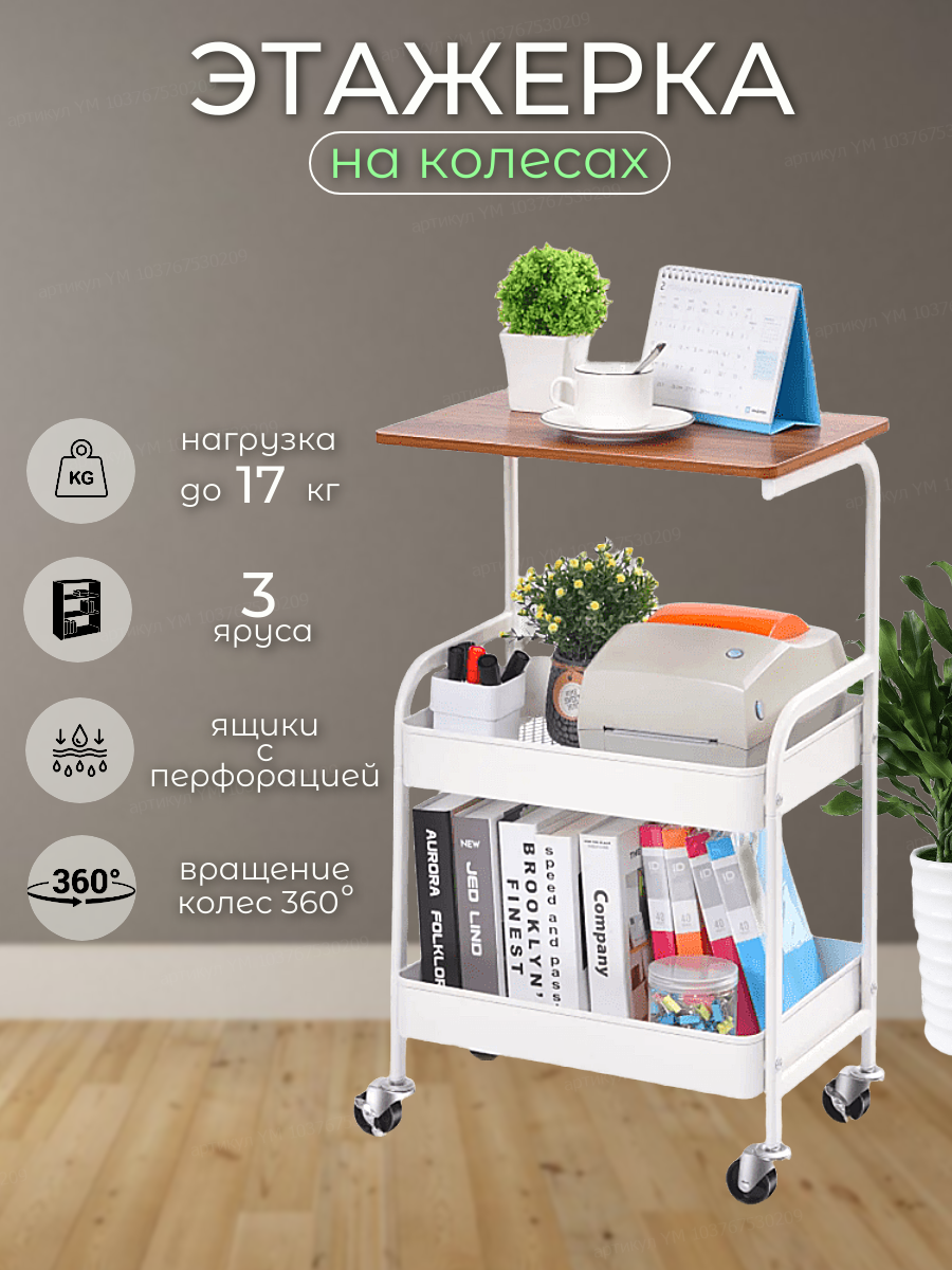 Стеллаж белый в ванную комнату Этажерка для кухни на колесиках напольная металлическая