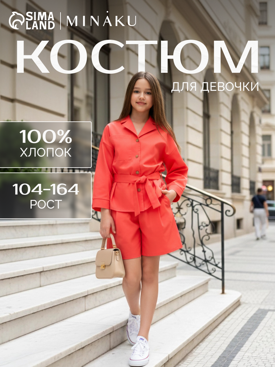 Комплект одежды Minaku