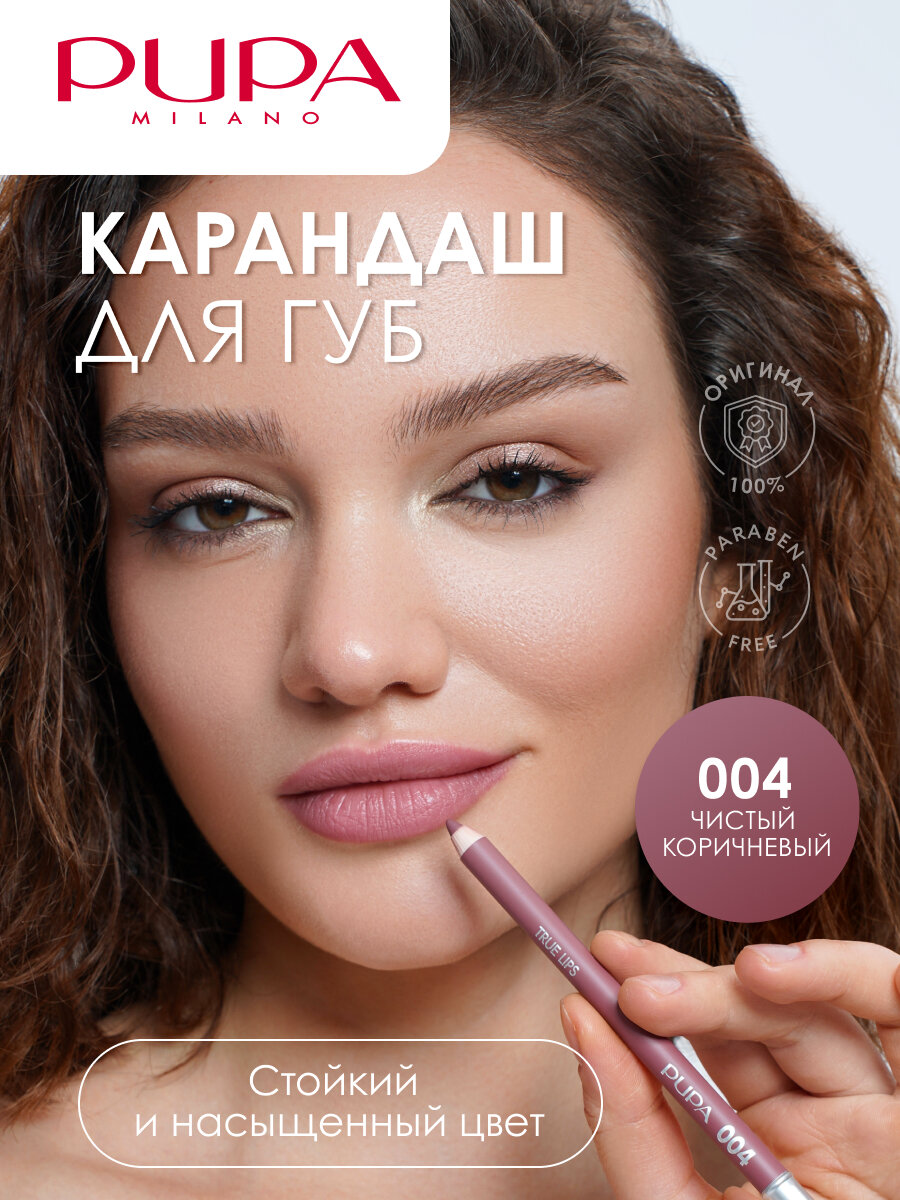 PUPA Карандаш для губ стойкий матовый TRUE LIPS №004 чистый коричневый