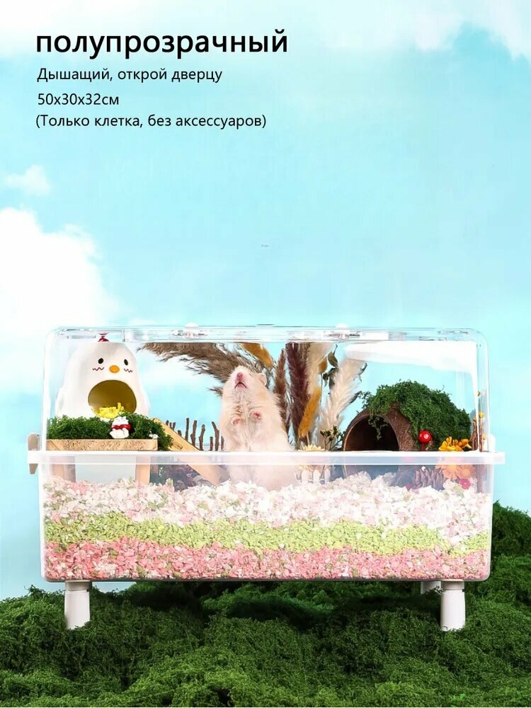 Клетка для грызунов, 50х30х32см, Прозрачный дизайн