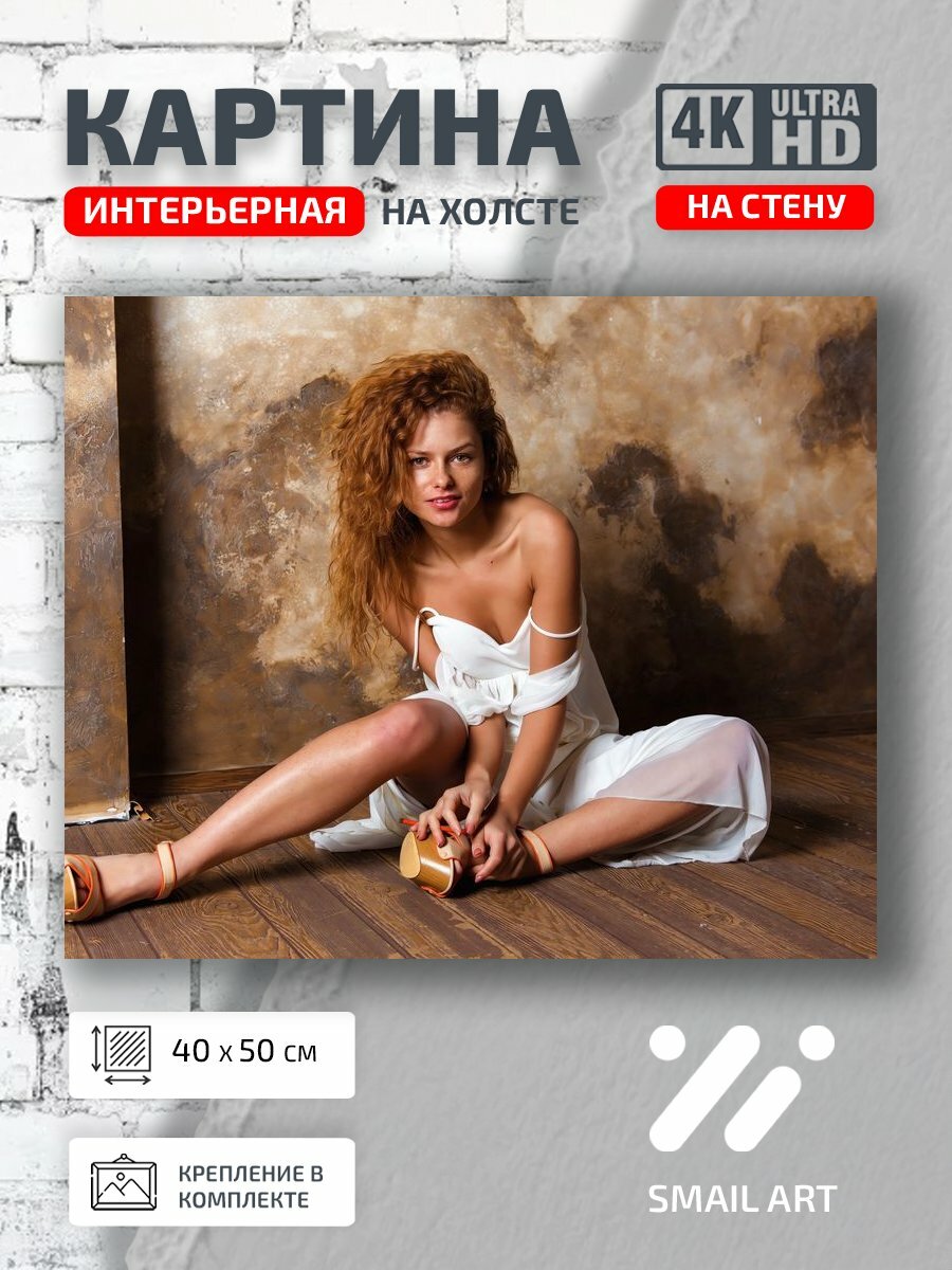 Картина на холсте интерьерная 40 на 50 на стену Рыжая Portrait для спальни портрет интерьер