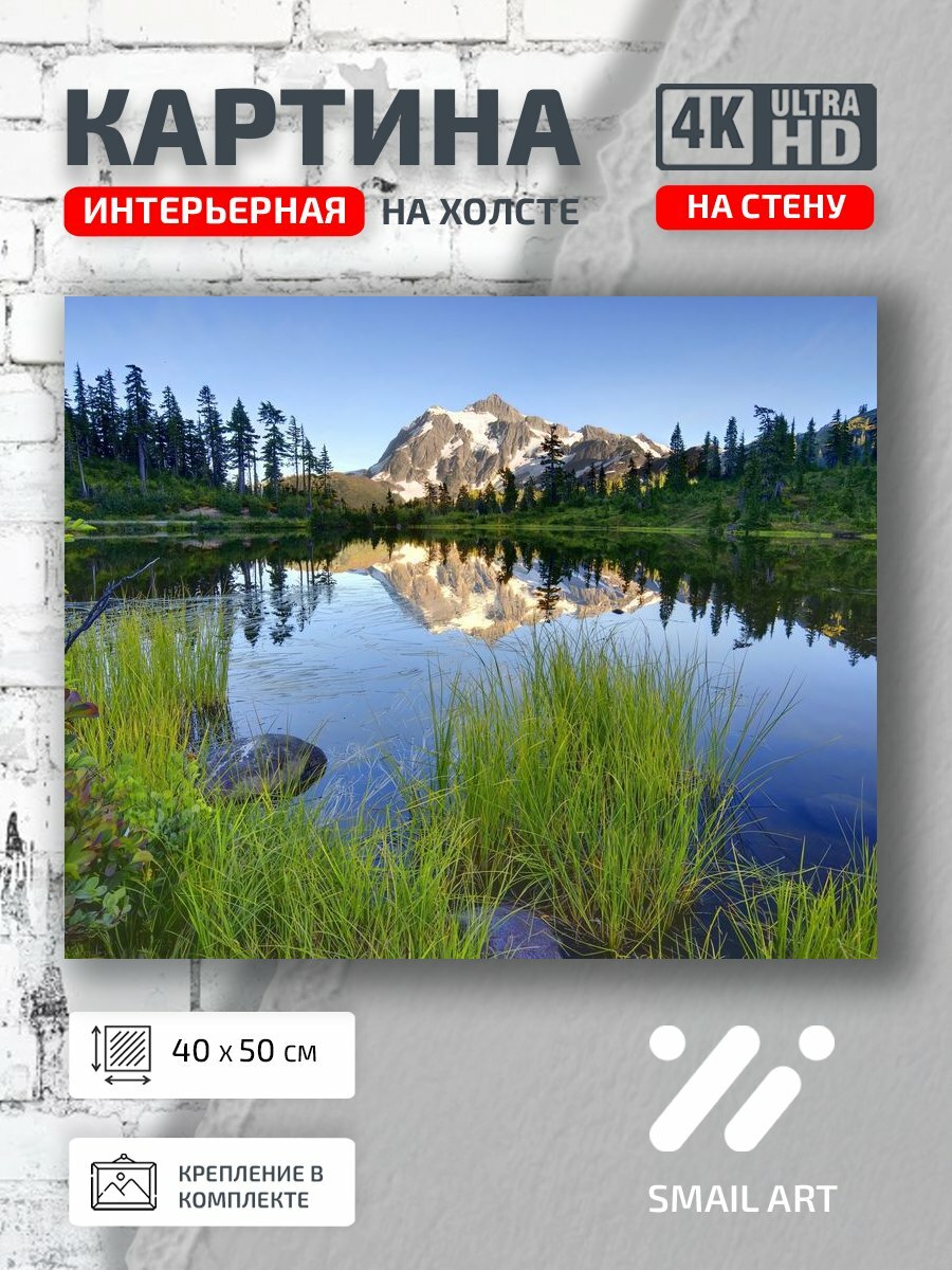 Картина на холсте интерьерная 40 на 50 на стену Отражение mountain для гостиной пейзаж