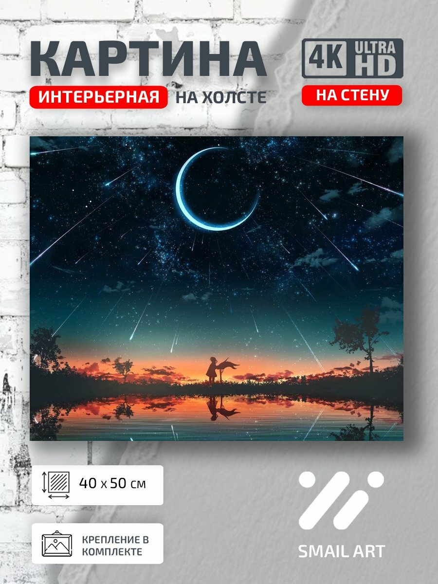 Картина на холсте интерьерная 40 на 50 на стену Силуэт Space для офиса космос интерьер