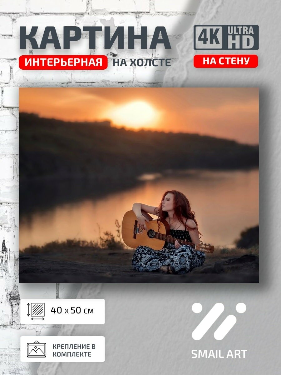 Картина на холсте интерьерная 40 на 50 на стену с гитарой для офиса атмосфера