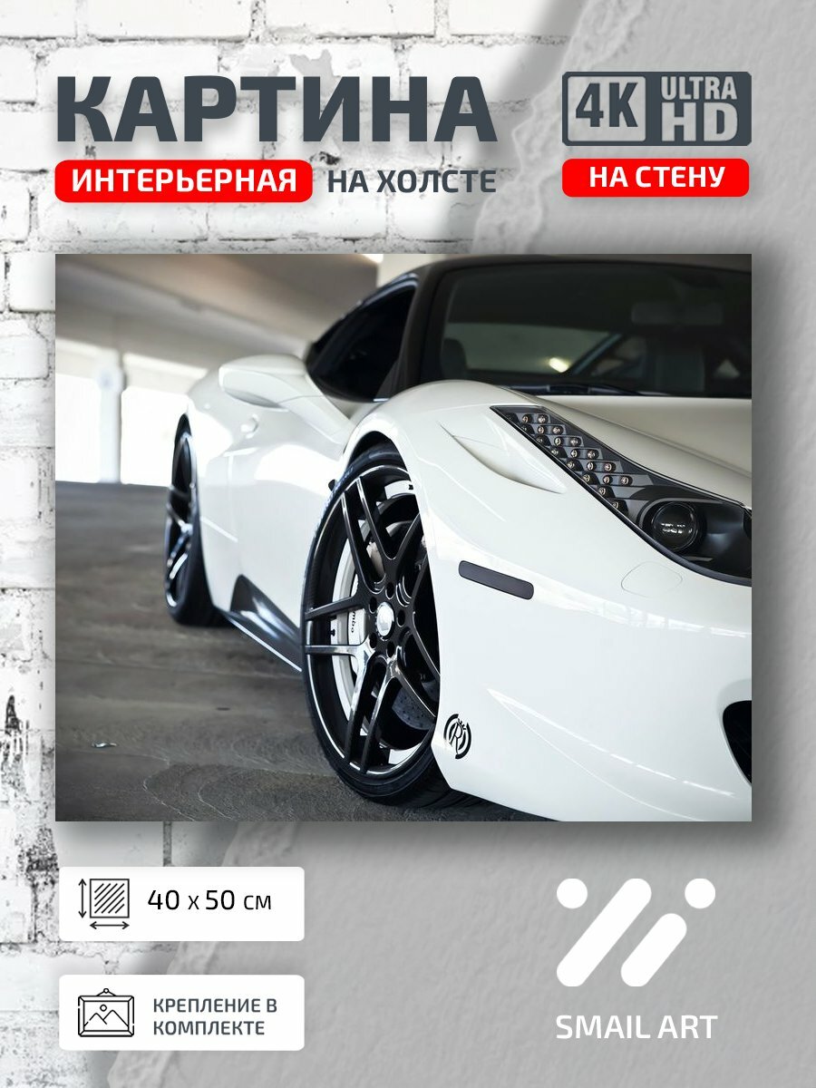 Картина на холсте интерьерная 40 на 50 на стену Автомобиль ferrari для геймера авто дизайн