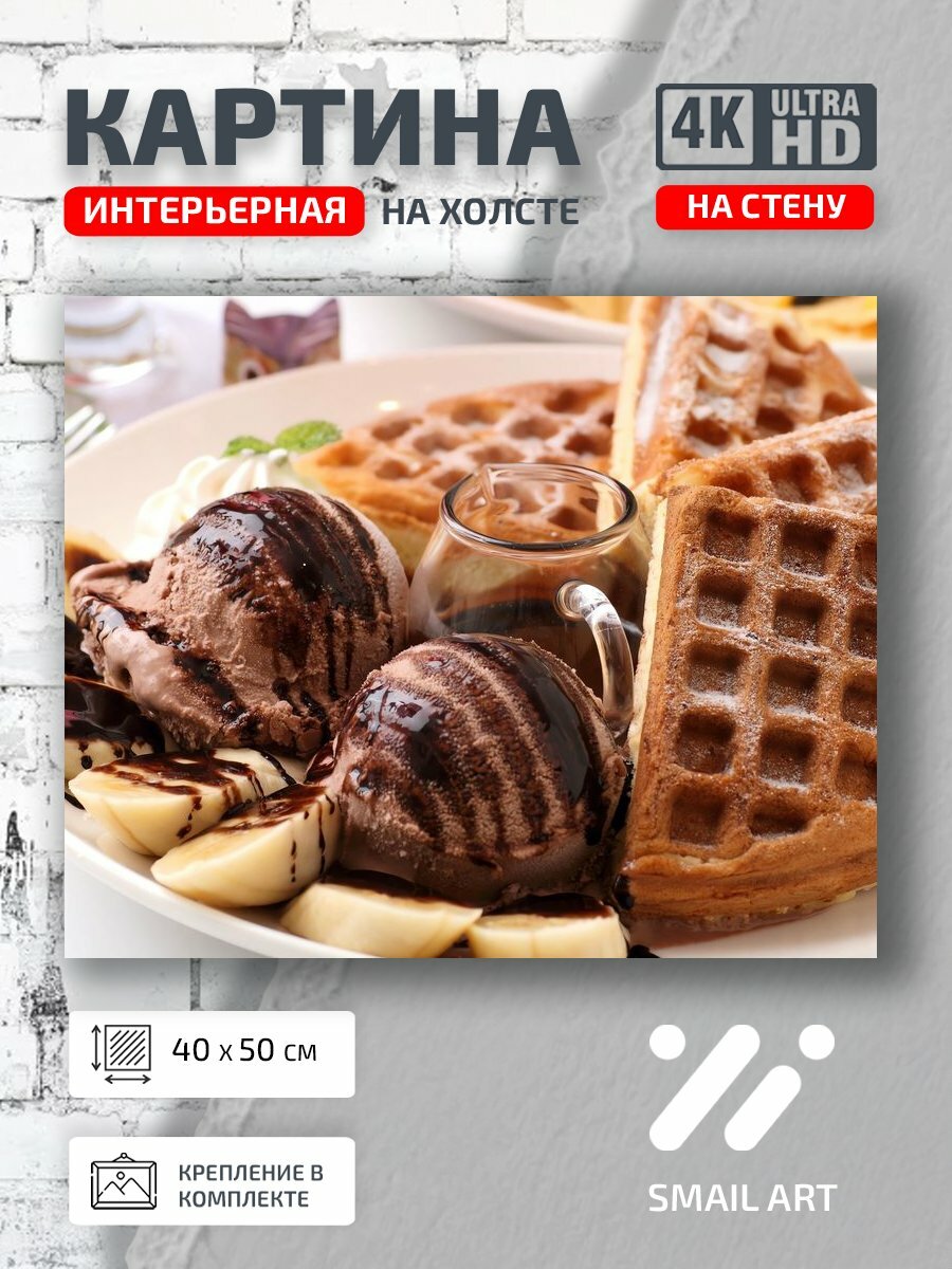 Картина на холсте интерьерная 40 на 50 на стену Шоколад food для кухни кулинария интерьер
