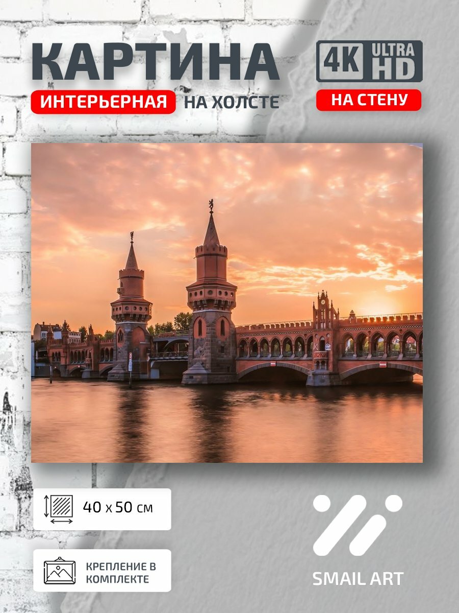 Картина на холсте интерьерная 40 на 50 на стену Берлин City для студии урбанистика интерьер