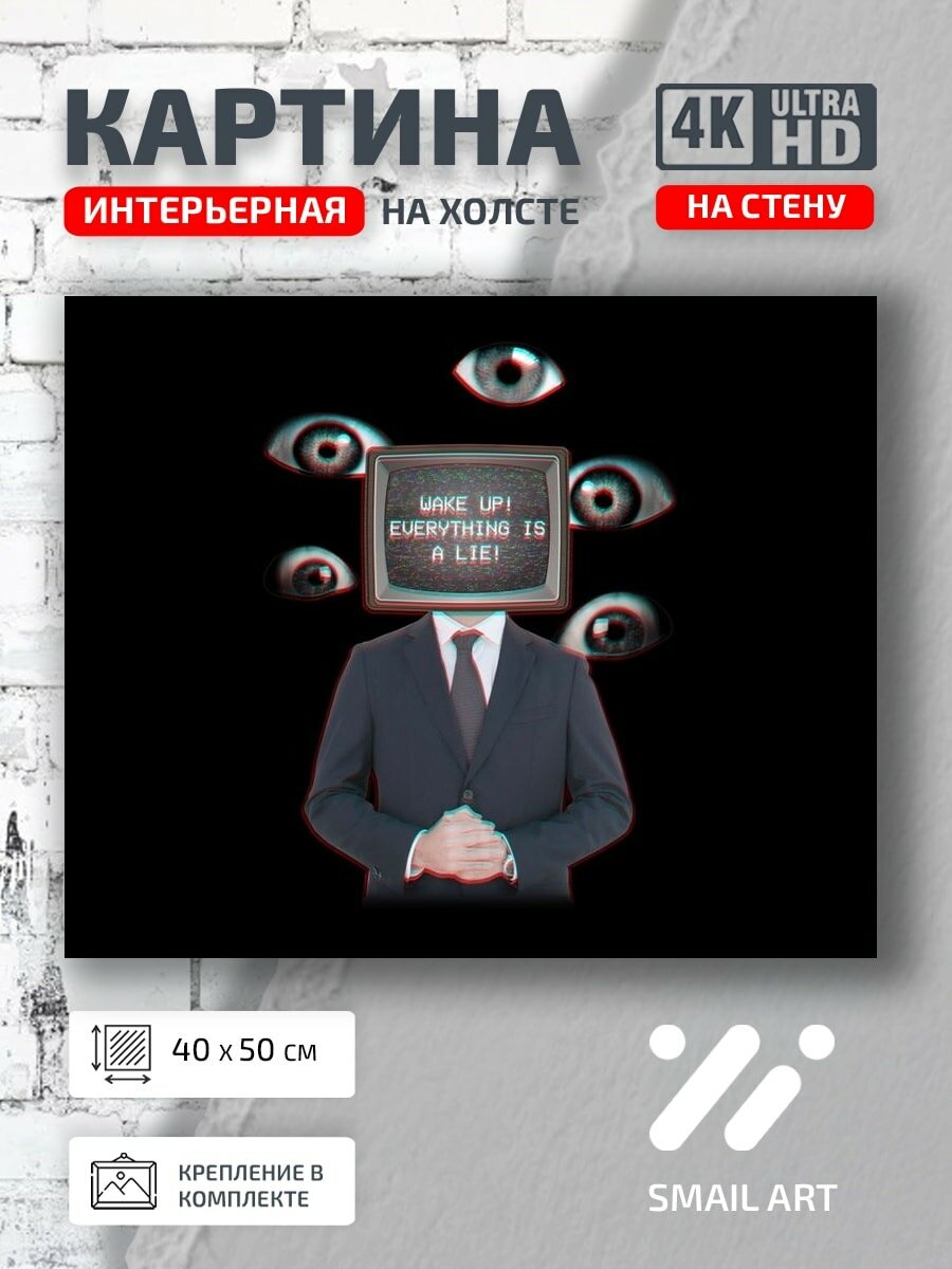 Картина на холсте интерьерная 40 на 50 на стену Странные глаза для гостиной атмосфера