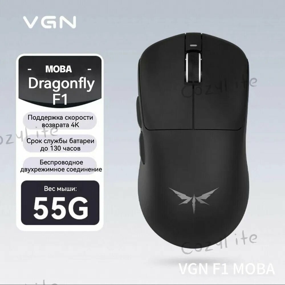 Игровая мышь беспроводная VGN Игровая мышь беспроводная Dragonfly F1MOBA PAW3395, черный
