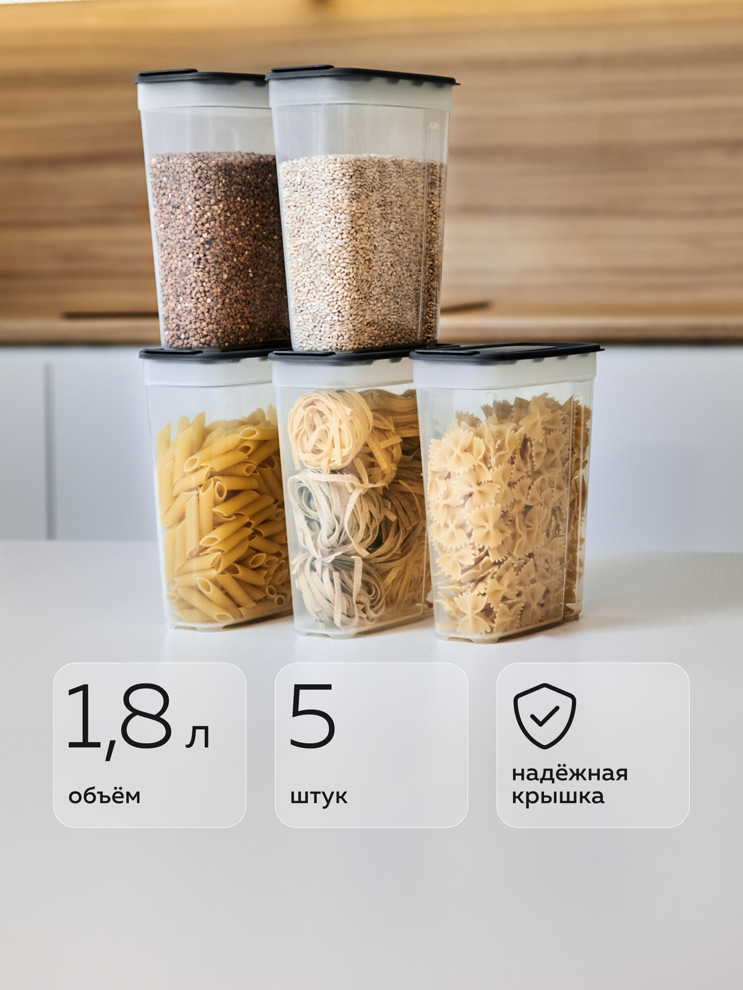 Банки для сыпучих продуктов ( 1,8л - 5шт) (графит), Альт-Пласт