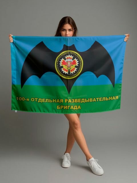 Флаг 100 отдельная гвардейская бригада разведки, 90х135 см на шёлке для ручного древка