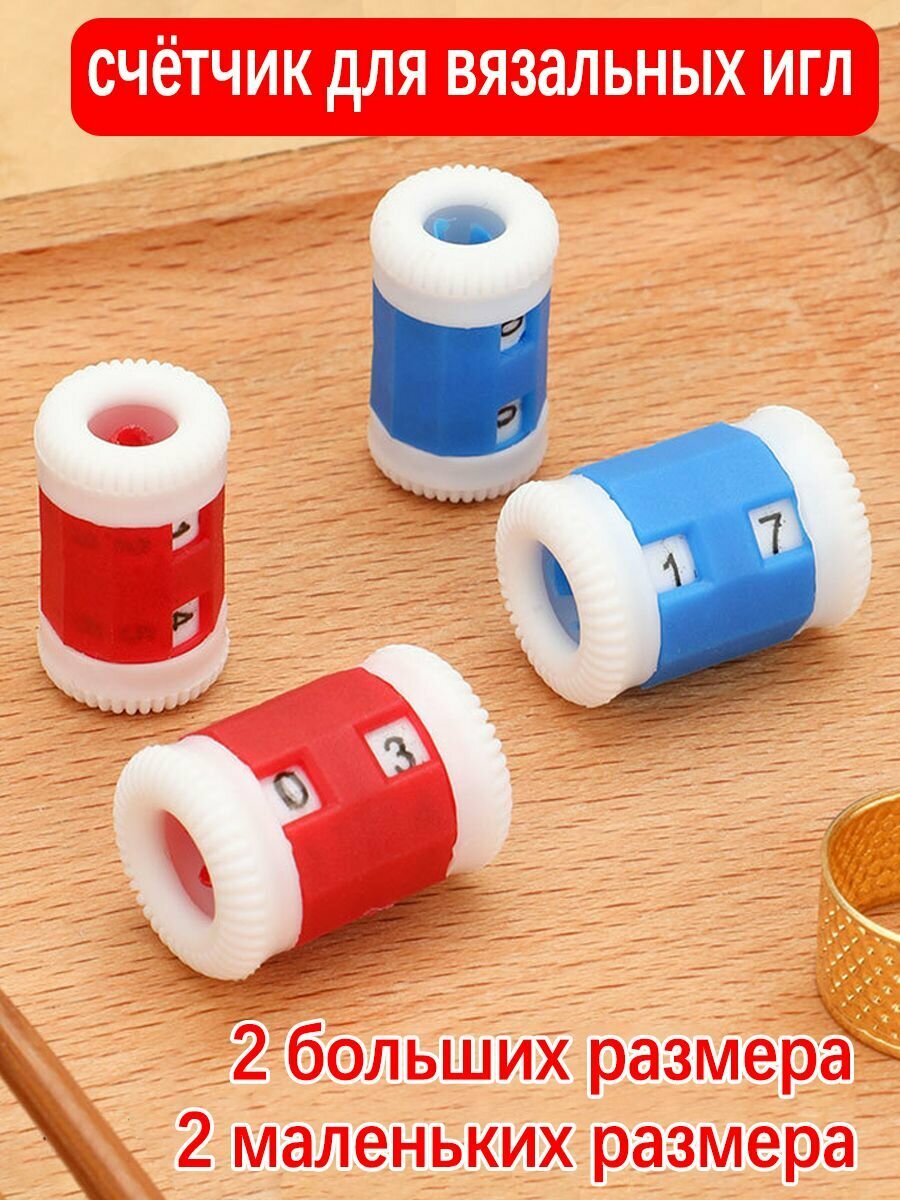 Счётчик строк для спиц 6-7 мм, два стиля в одном наборе, ручной счётчик рядов и петель, компактный вязальный аксессуар для удобного вязания