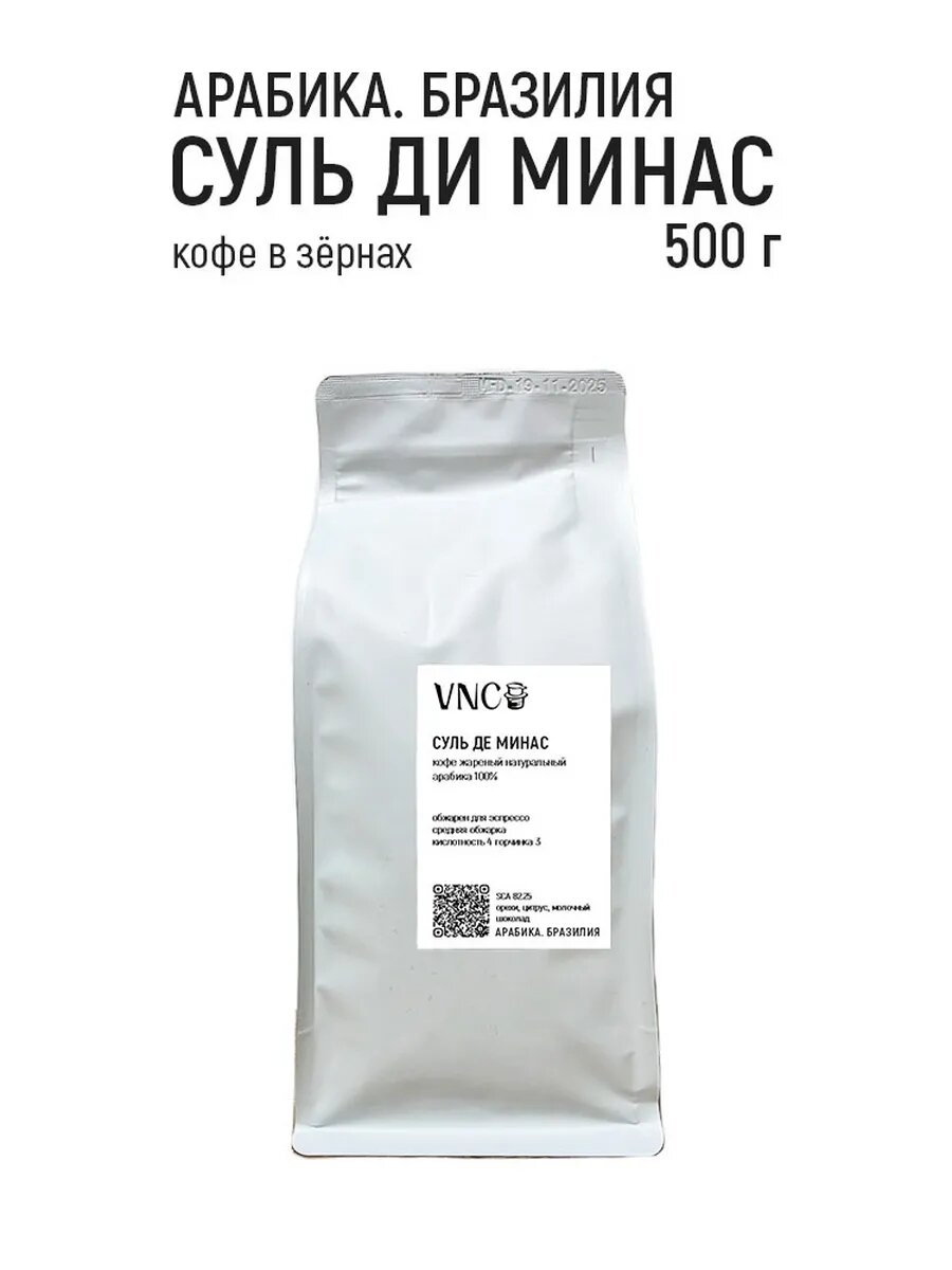 Кофе в зернах "Бразилия Суль де Минас", 500 г