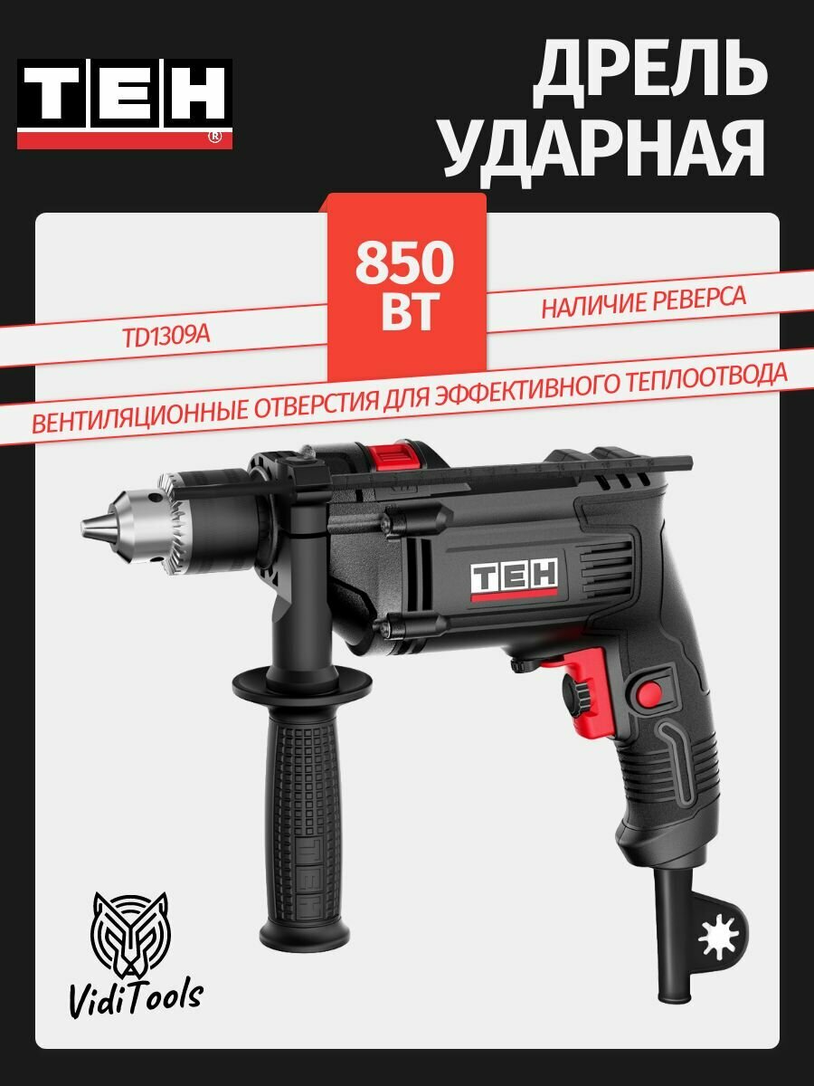 Дрель ударная TEH TD1309A