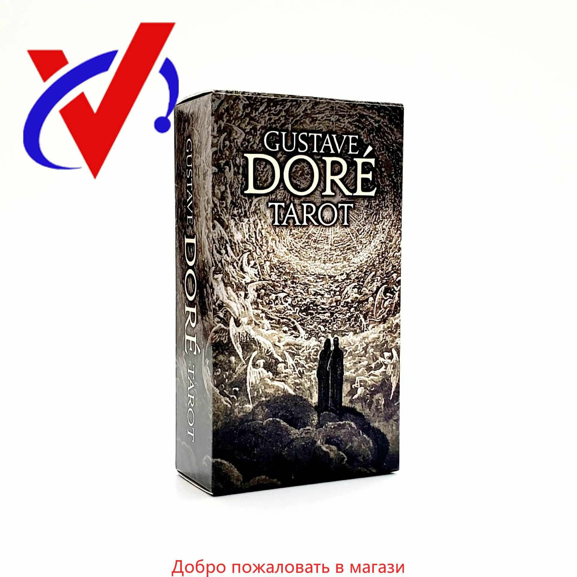 Таро Гюстава Доре. Gustave Dore Tarot