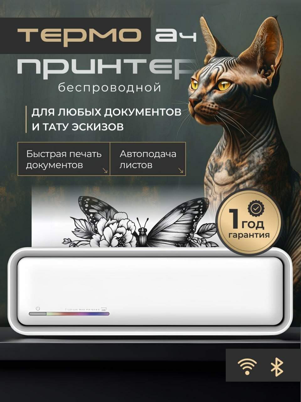 Термопринтер А4 портативный, мини принтер для телефона, принтер для тату, этикеток, наклеек, документов и стикеров