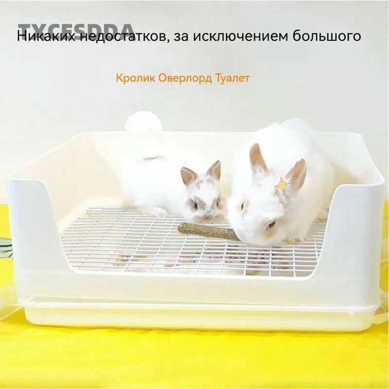 Большой Туалет лоток с решеткой и креплением к клетке для грызунов (для кроликов, хорьков, хомяков, шиншилл, дегу, морских свинок