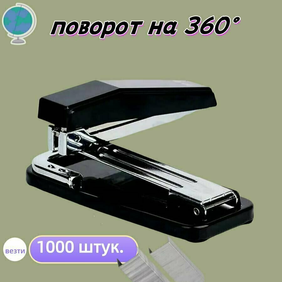 Степлер