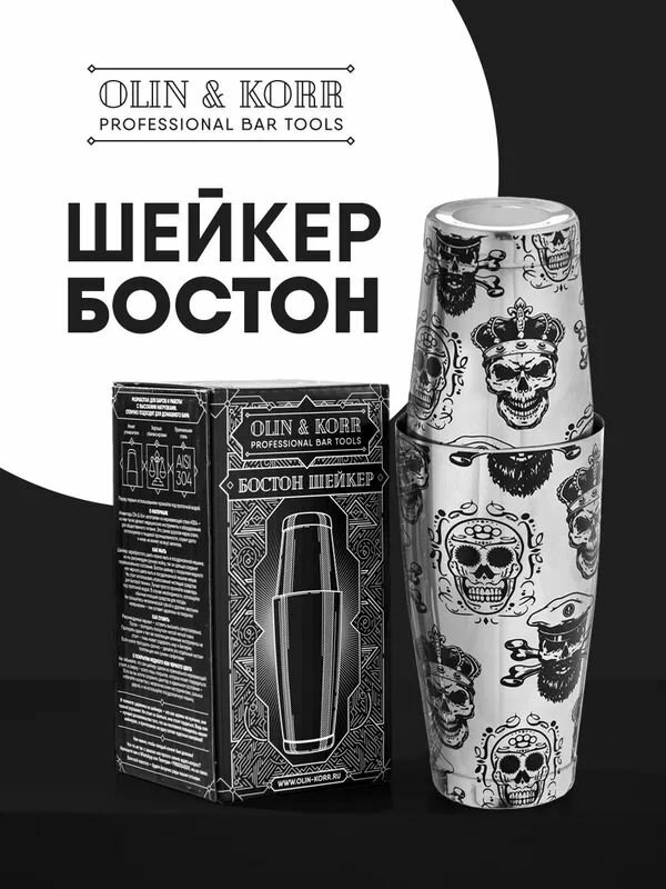 Шейкер барный для коктейлей, бостон с утяжелителями 850мл