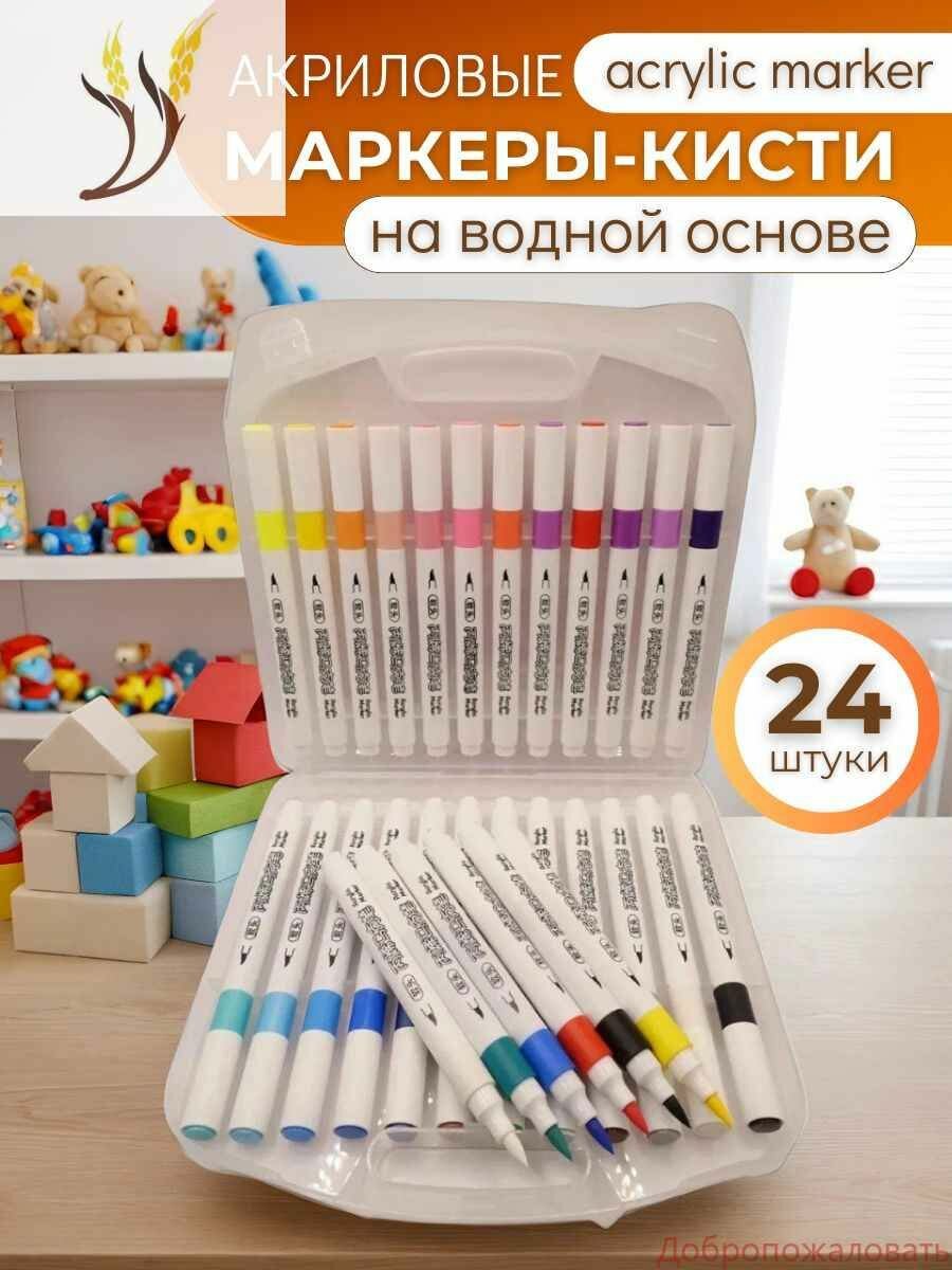 Набор маркеров Акриловый, толщина: 5 мм, 24 шт.