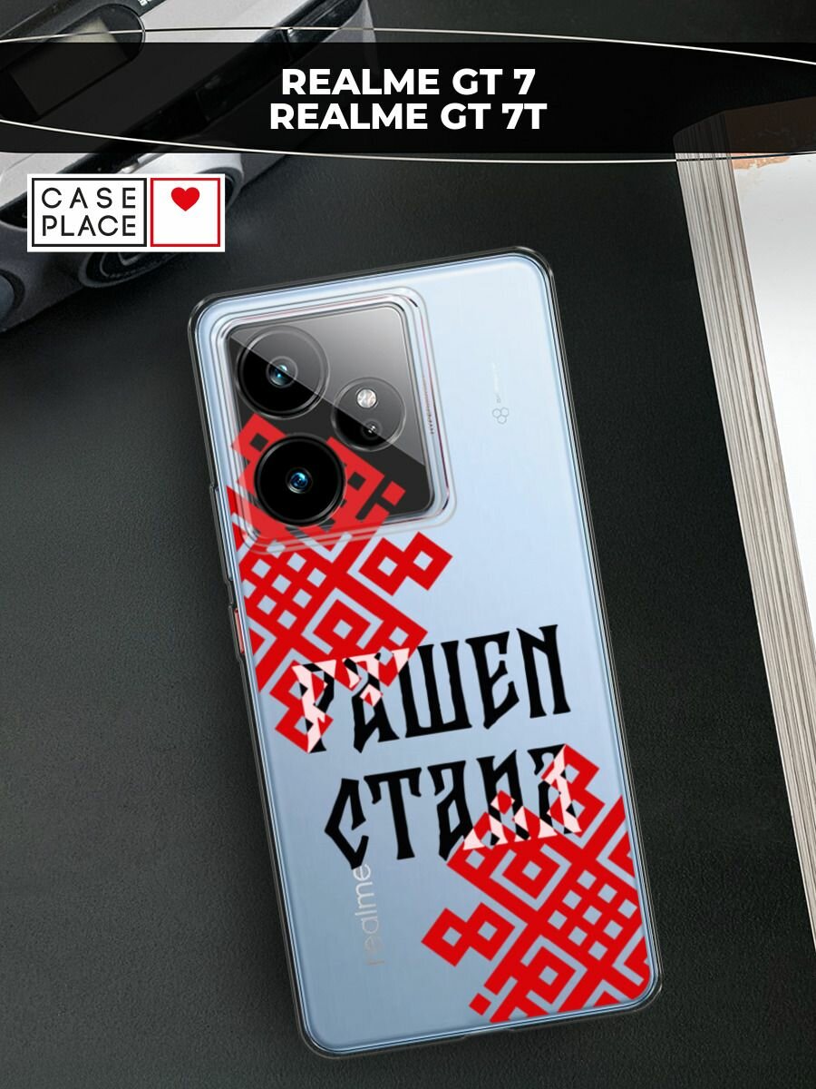 Чехол на Realme GT 7/GT 7T / Реалми GT 7/GT 7T с принтом Рашен стаил, прозрачный