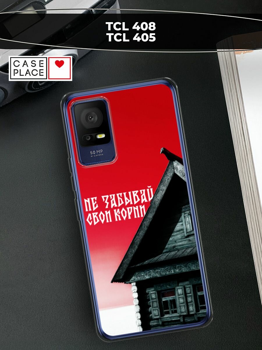 Чехол на TCL 408/405 / ТСЛ 408/405 с принтом Не забывай свои корни