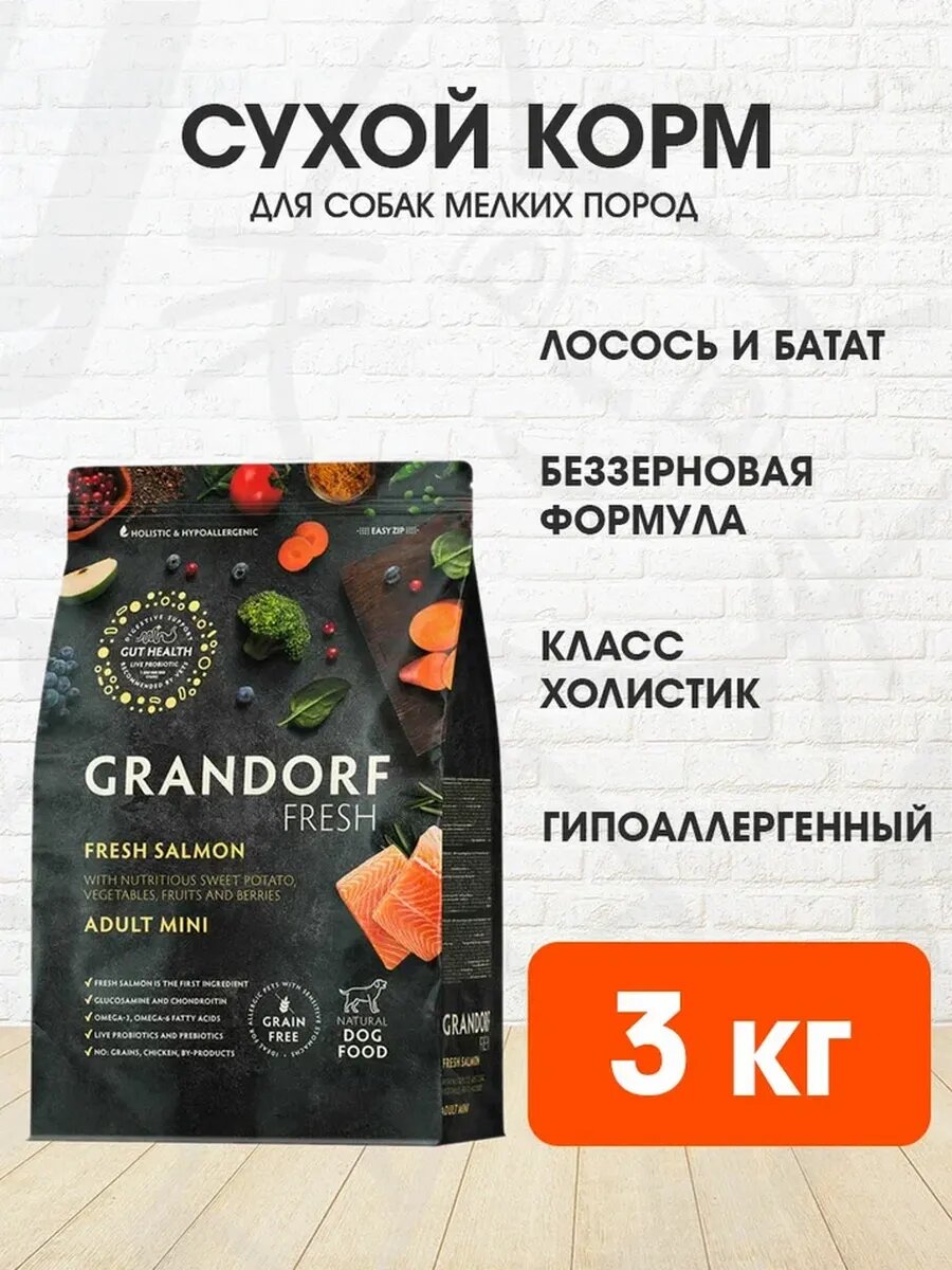 Корм сухой Grandorf Fresh Grain Free Dog Adult Mini Salmon & Sweet Potato беззерновой для взрослых собак мелких пород, лосось, батат, 3 кг