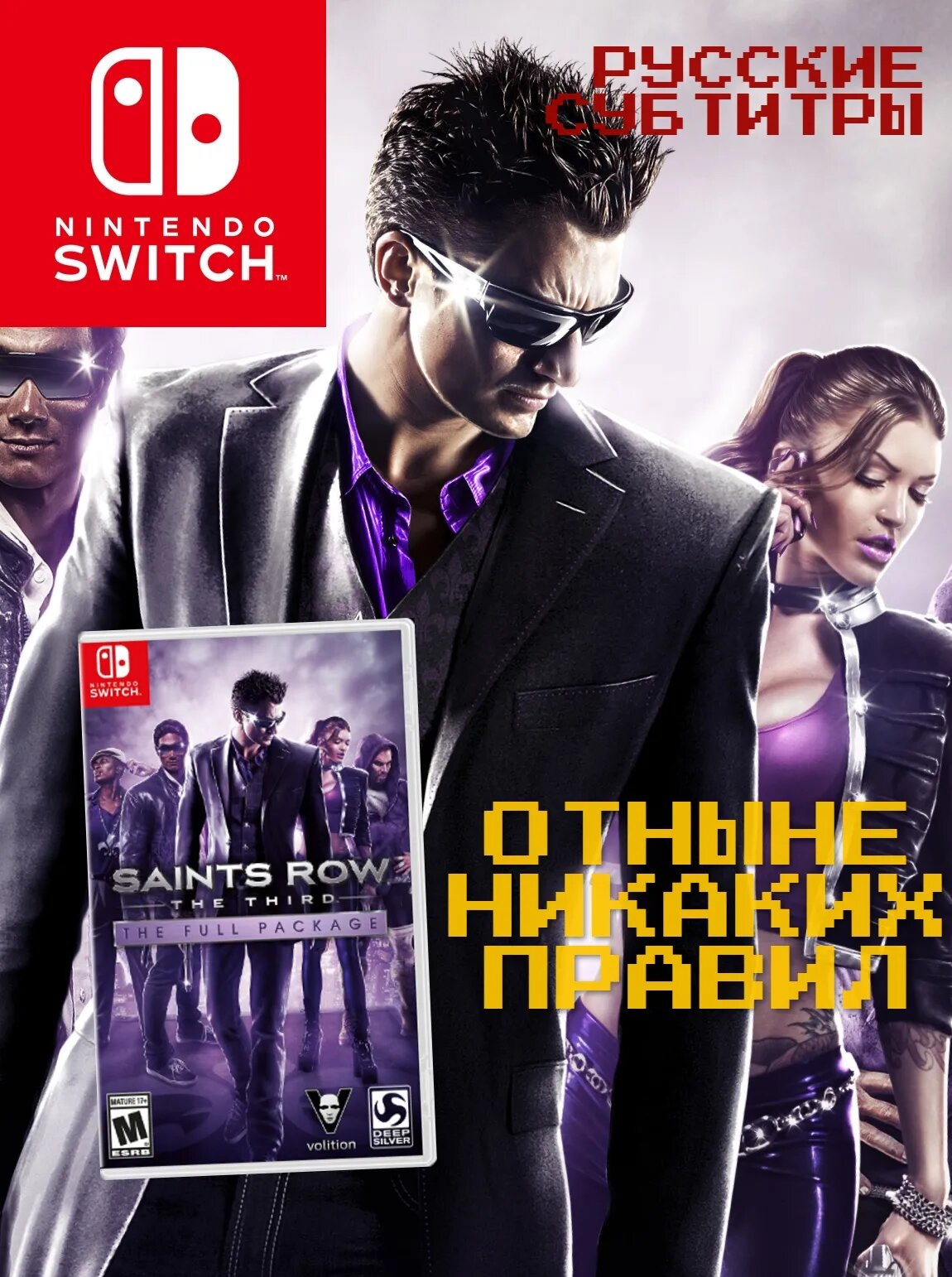 Saints Row The Third - The Full Package (Nintendo Switch) русские субтитры
