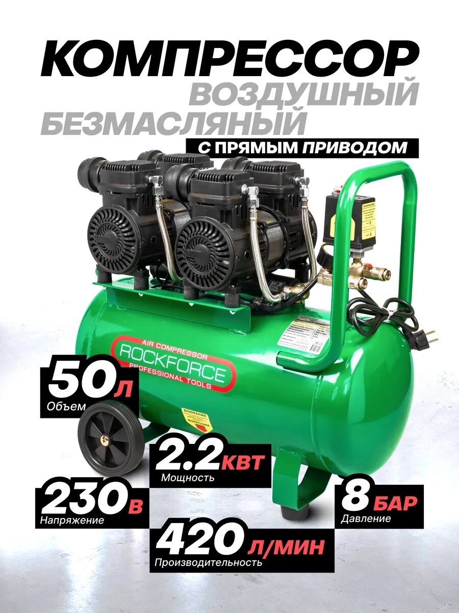 Воздушный компрессор безмасляный 2,2 кВт с прямым приводом