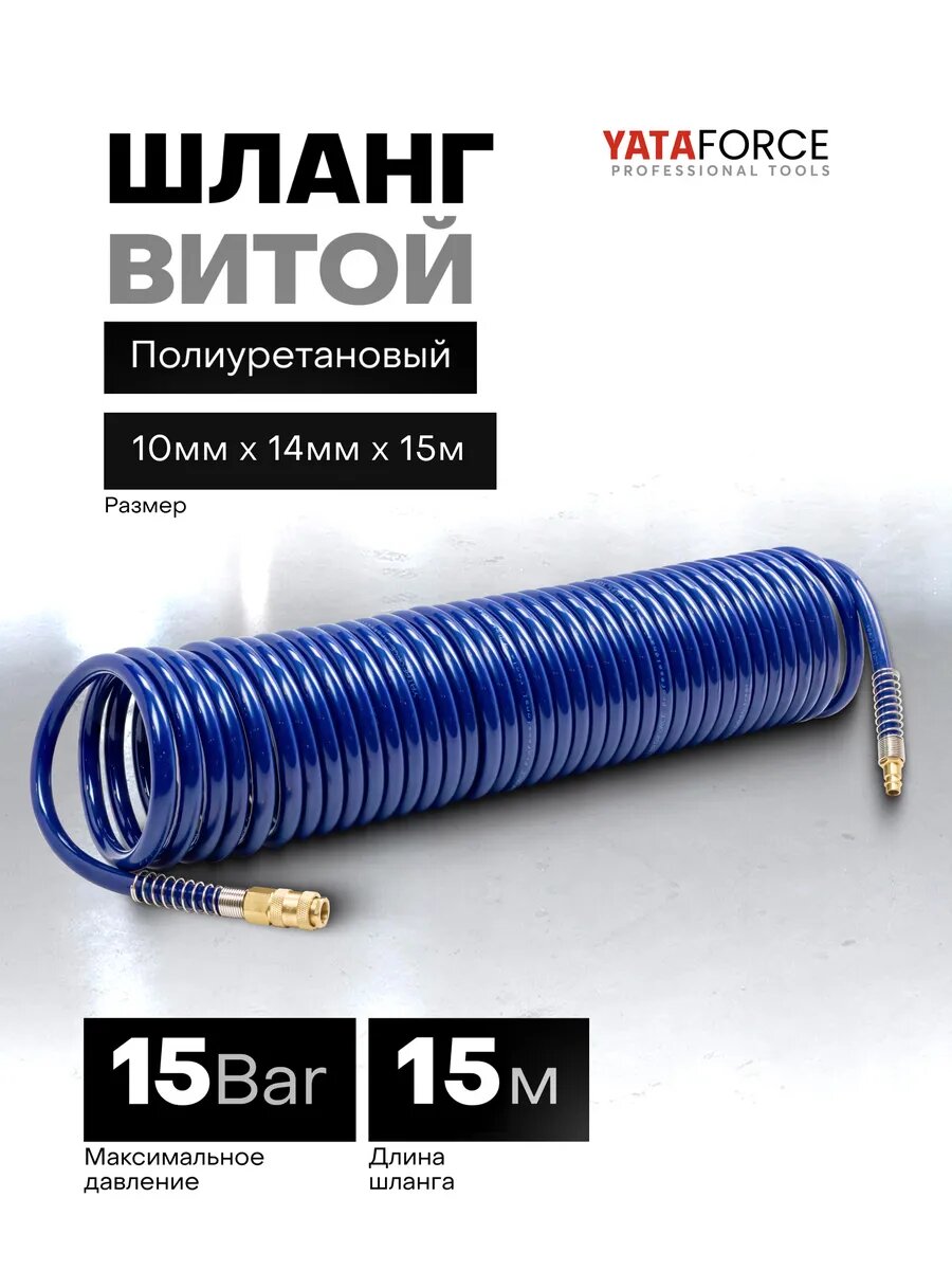 Шланг для компрессора быстросъемный