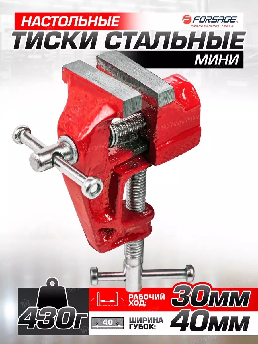 Тиски слесарные настольные мини