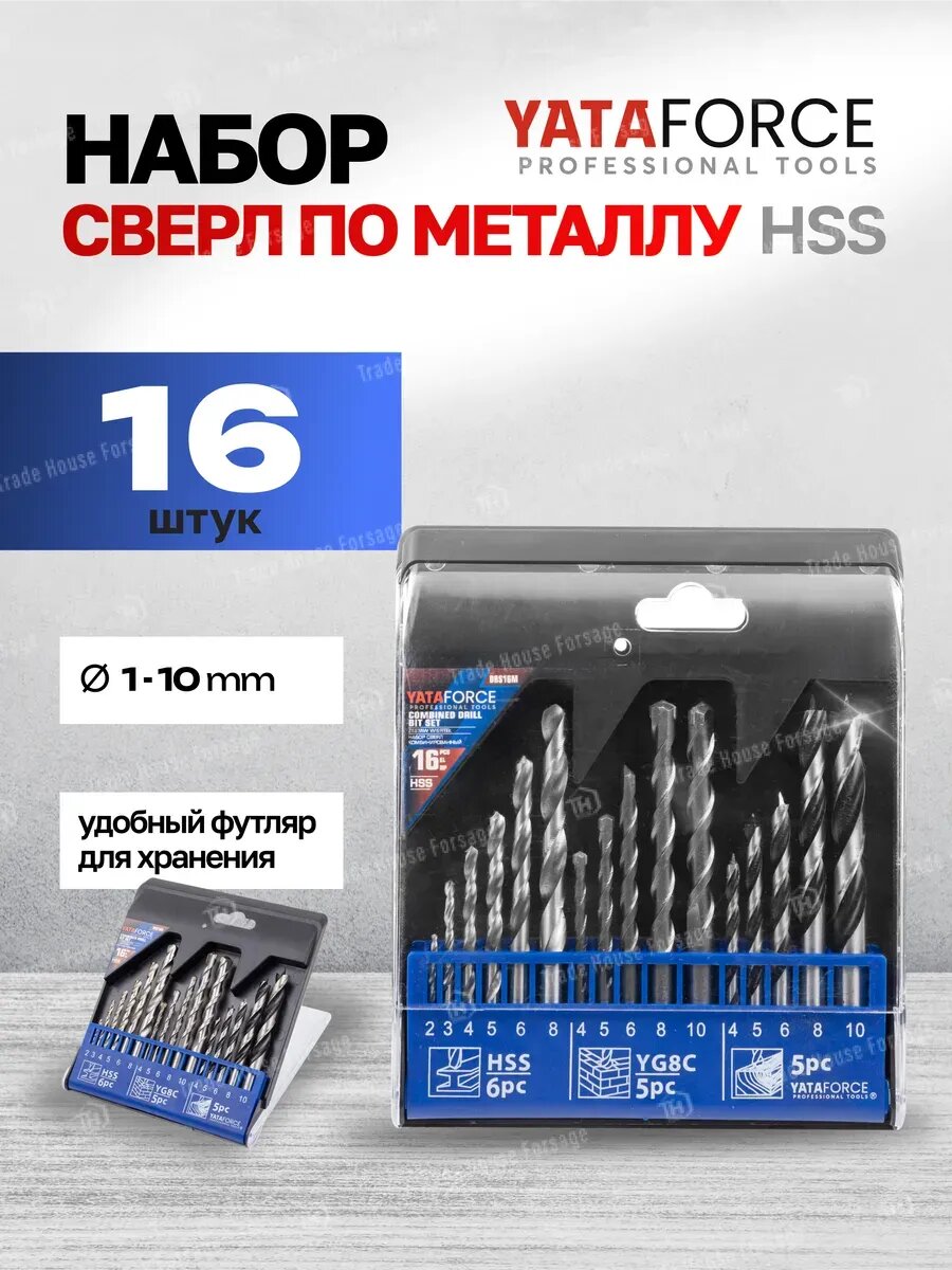 Набор сверл 16 предметов