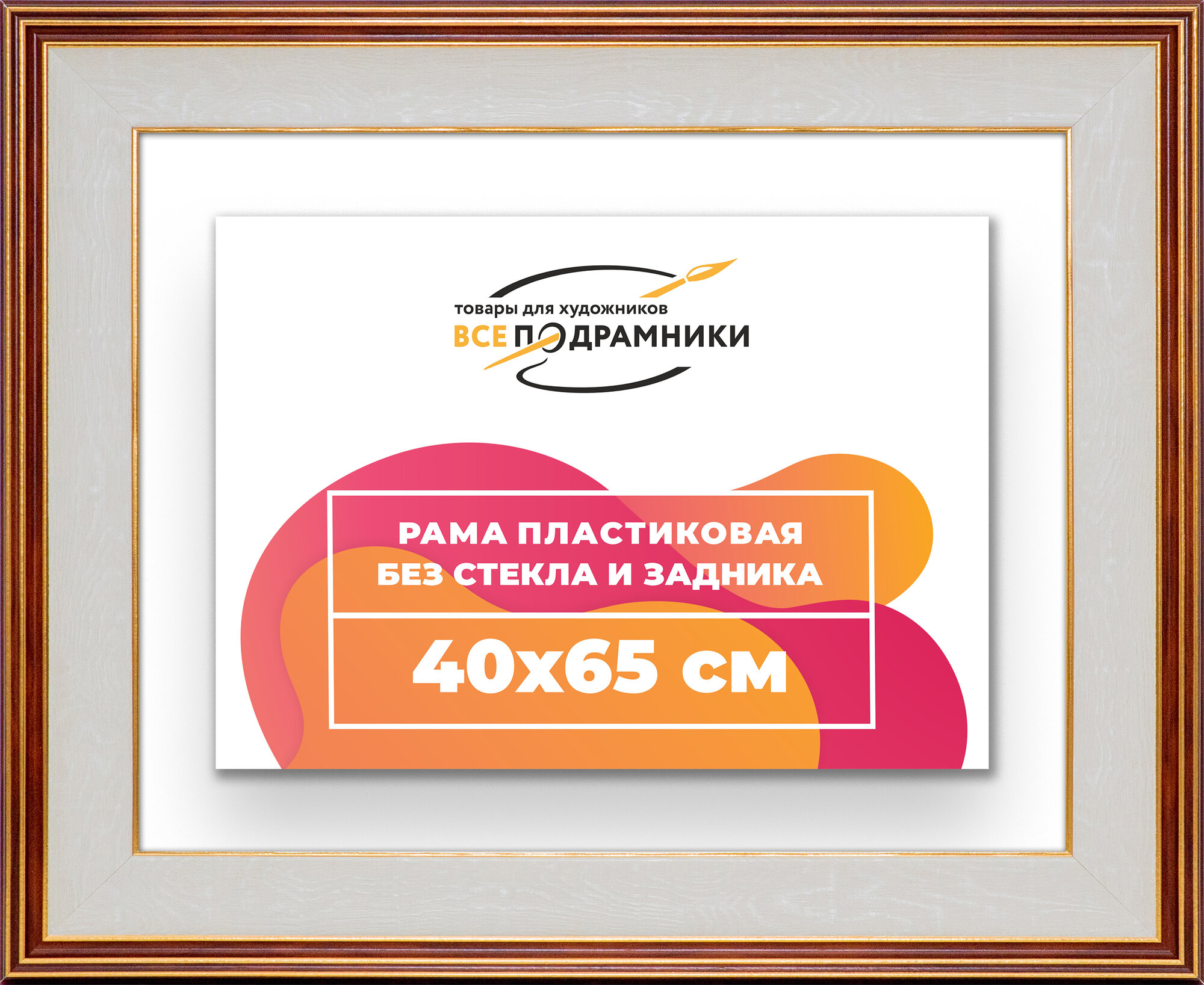 Багетная рама 40x65 для картин и фотографий, вышивки, алмазной мозаики