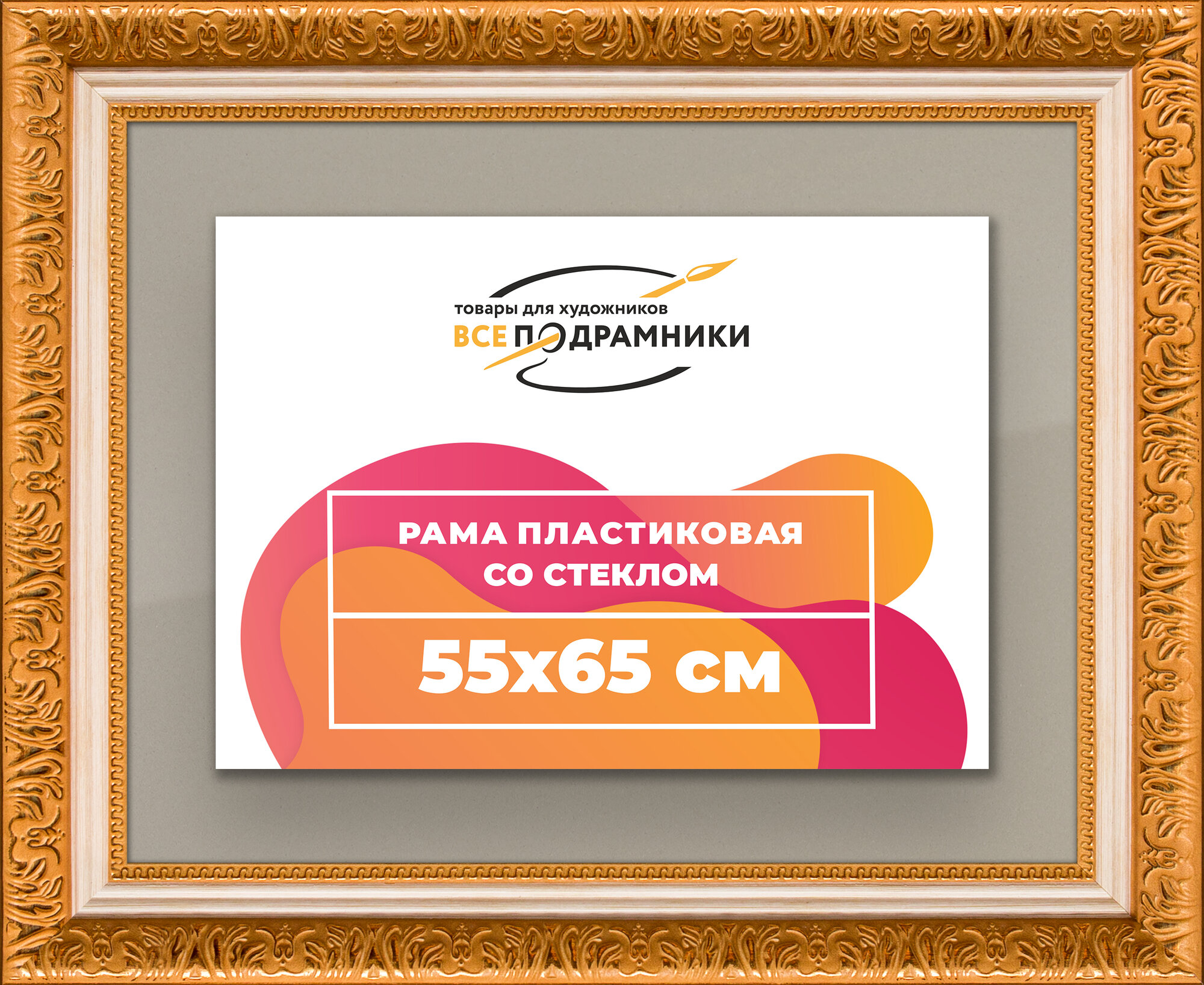 Рамка 55x65 фоторамка, для постера и фото, со стеклом и задником