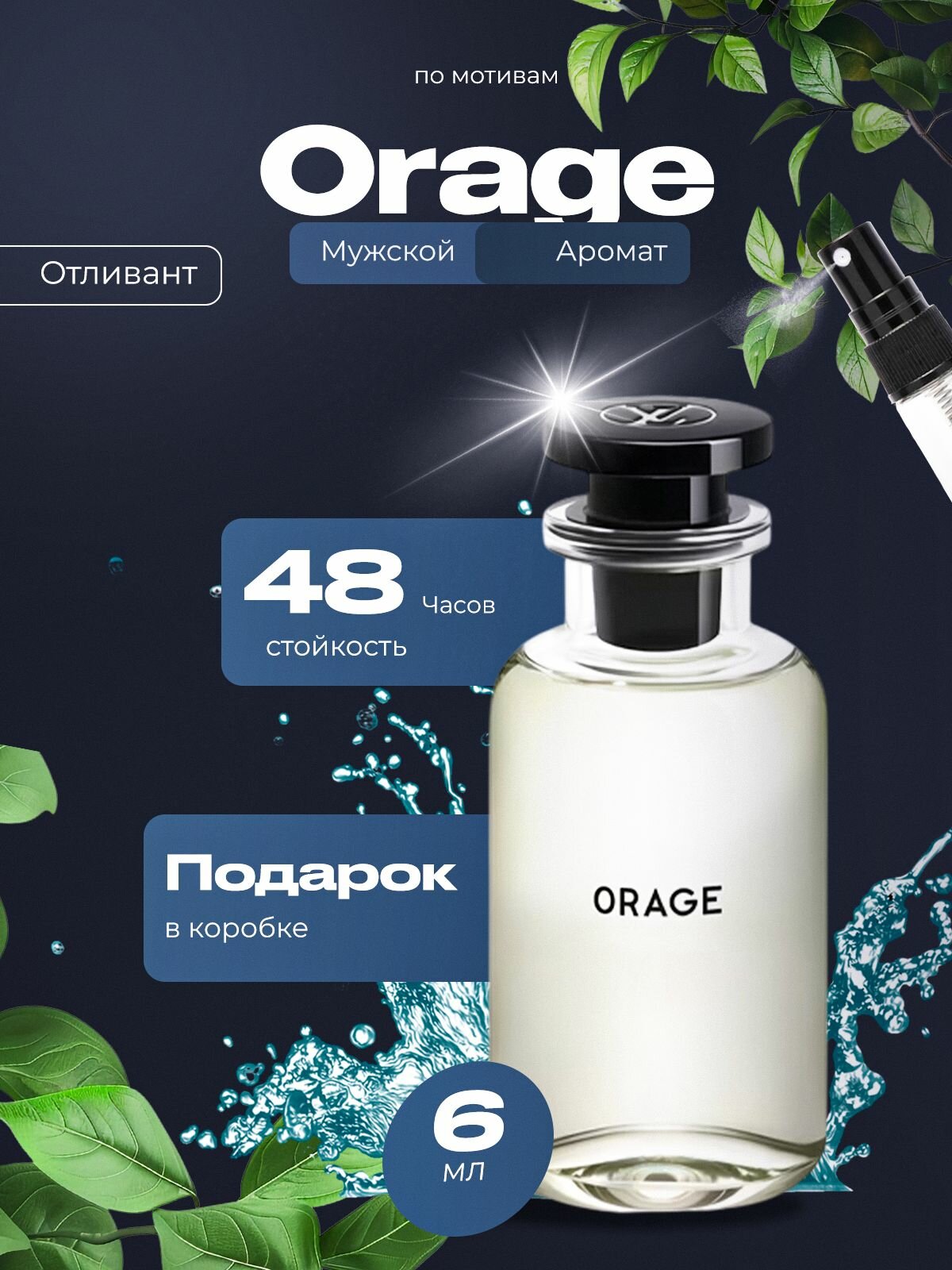 Духи мужские стойкие, Louis Vuitton - Orage M&X Perfume 6мл