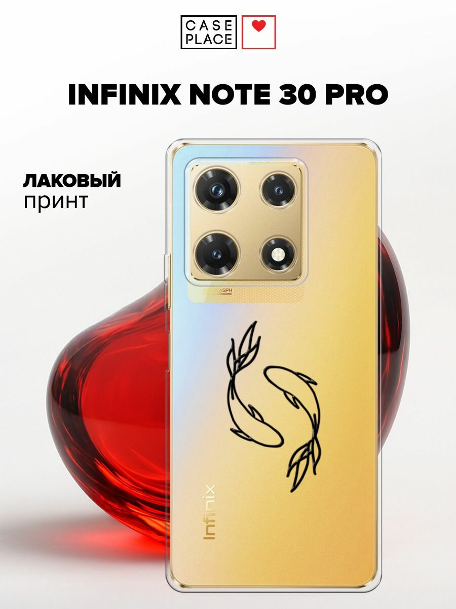 Силиконовый чехол на Infinix Note 30 Pro / Инфиникс Нот 30 Про с принтом Рыбки